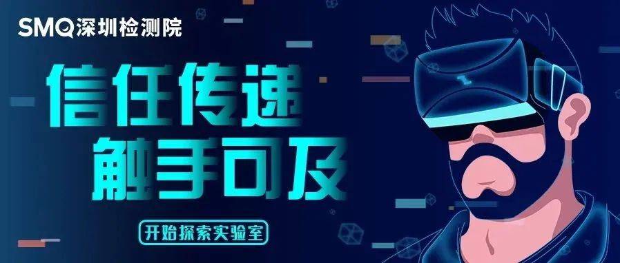 零距离体验检测科技魅力，SMQ诚邀您“云参观”实验室_服务_中子_深圳