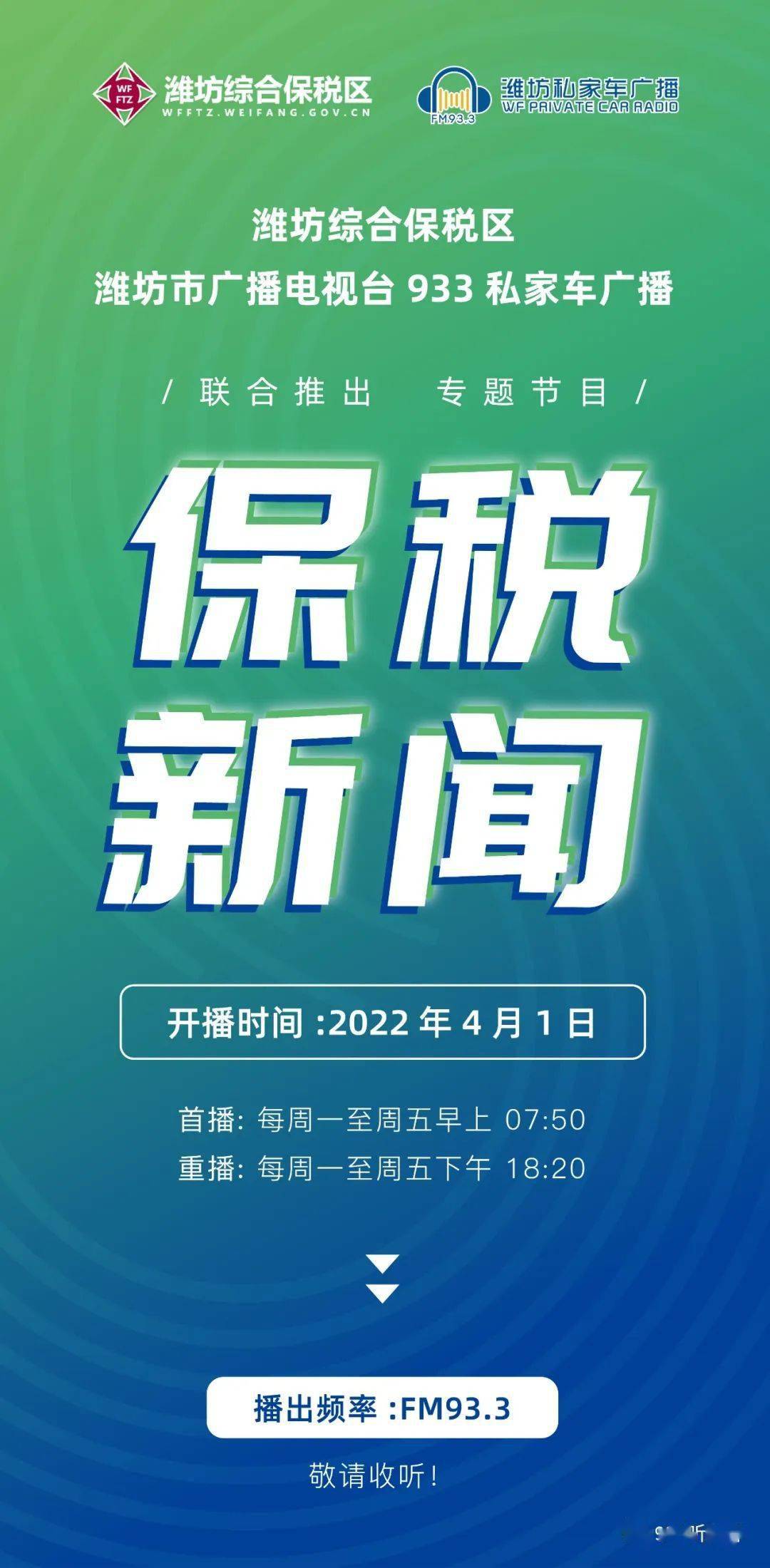 FM93.3《保税新闻》4月1日开播，敬请收听！_搜狐汽车_搜狐网