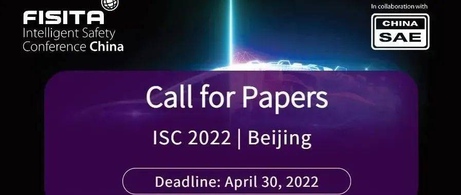 征文倒计时 | ISC 2022投稿时间仅剩1个月_论文_国际交流_汽车