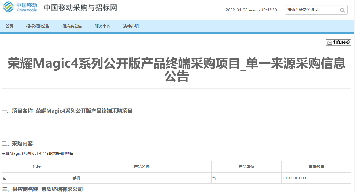 中国移动采购200万台荣耀Magic 4系列手机_Pro_消息_发布公告