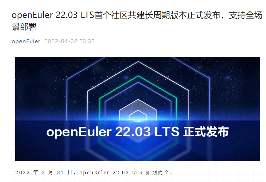 开源欧拉 Openeuler 22 03 Lts 首个社区共建长周期版本正式发布 场景 支持 服务器