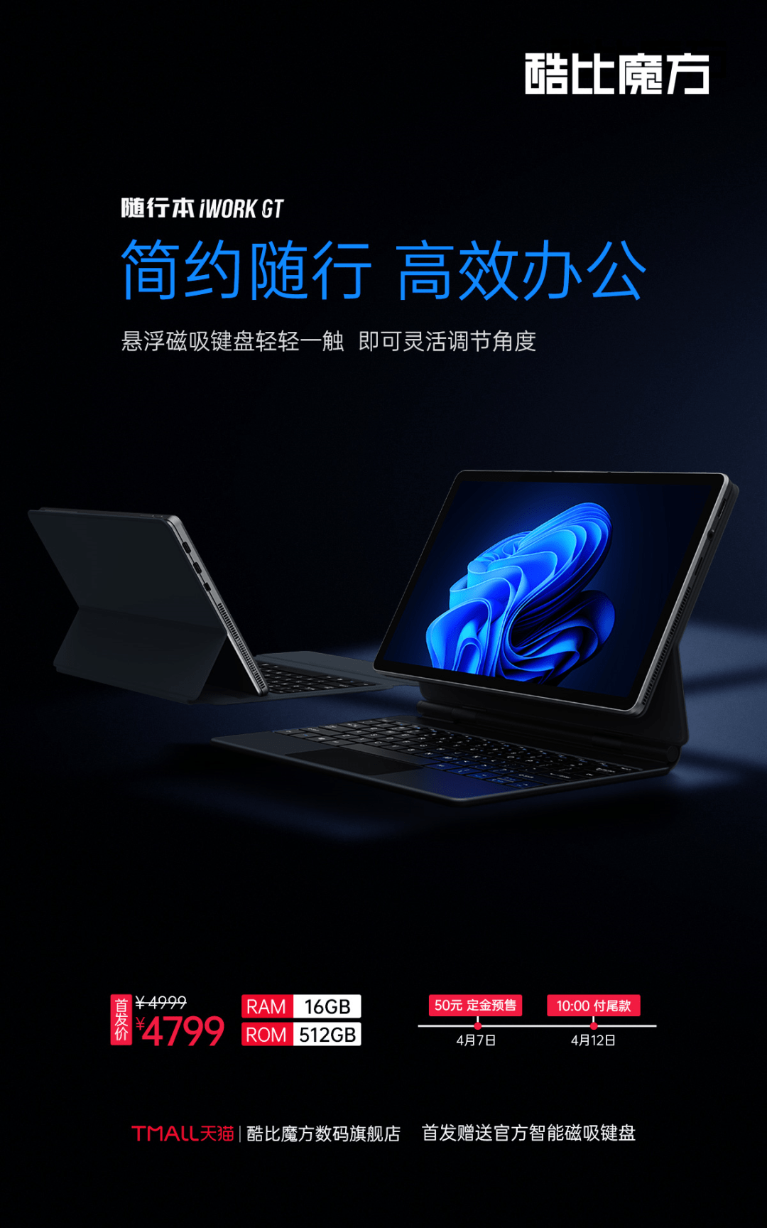 酷比魔方推出新款 iWork GT 二合一平板：i5-1135G7 + 16GB 内存_mm_方面_官方