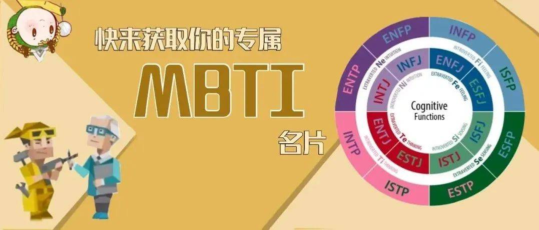 火遍全网的mbti,快来测测你是哪种人格类型(上)疫情防疫校园
