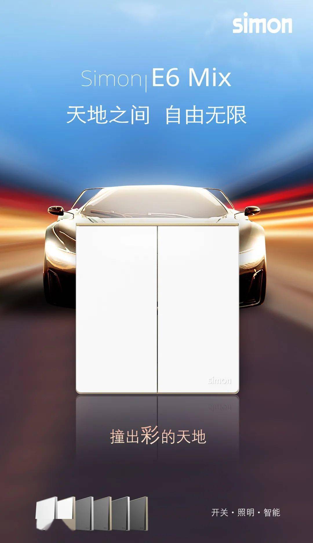 Simon E6 Mix新品上市 | 天地之间 自由无限_搜狐汽车_搜狐网
