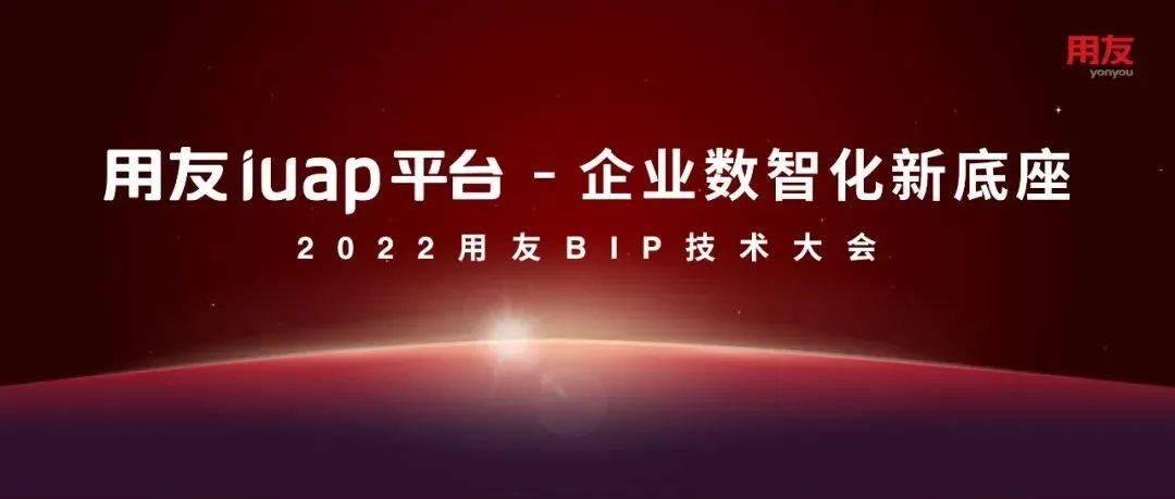用友iuap重新定义PaaS平台 打造企业数智化新底座_技术_应用_社会化