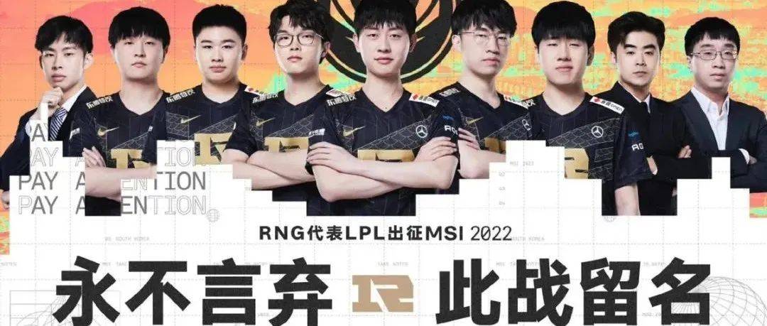 MSI抽签结果公布！RNG至少进决赛？_分组_战队_实力