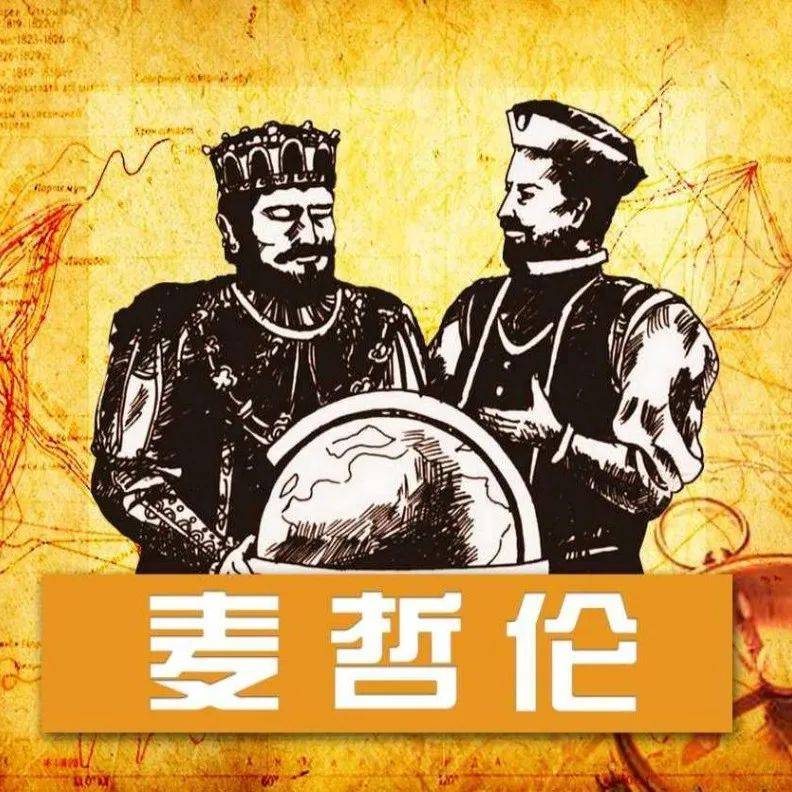 【每日故事汇】今日推荐《麦哲伦》航海航行连环画