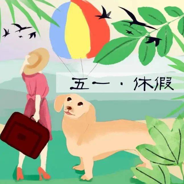 做好防护，安全出行，文明出游……"五一"假期出行提示要记牢！_防控_疫情_旅游