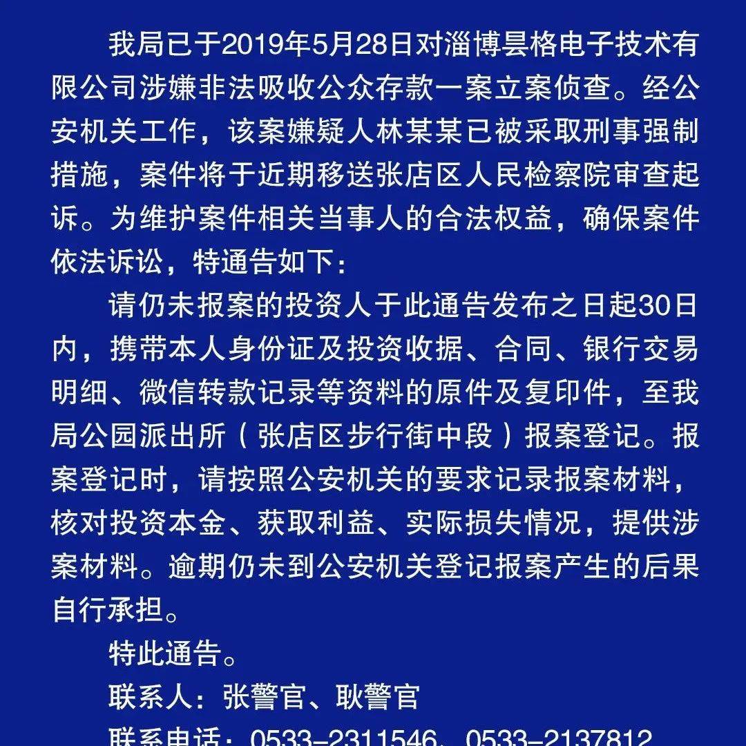 淄博一公司被查！速报案张店神效骗局