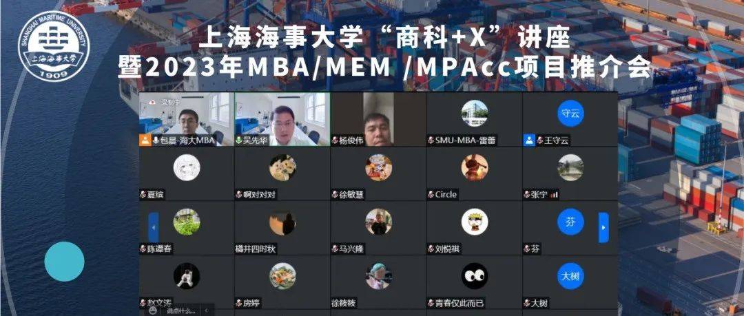成功举办 | 上海海事大学“商科+X”讲座暨2023年MBA/MEM /MPAcc项目年度发布会圆满结束！_发展_经济管理学院_航运业