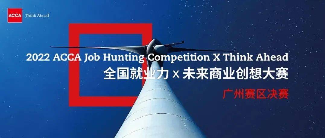 JHC 2022 | 广州赛区决赛入围名单_关键词_留言_后台