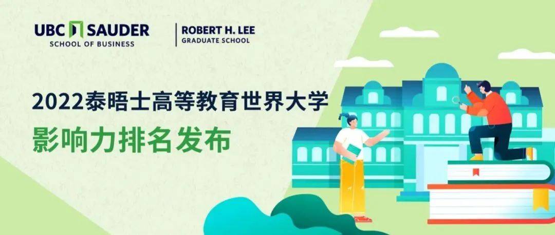 世界第13 | UBC再次用实力出圈_排名_大学_全球