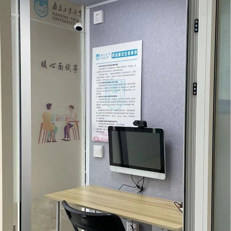 毕业生福利来啦！暖心面试亭和网络面试间，快来预约体验吧~_就业_场地_环境