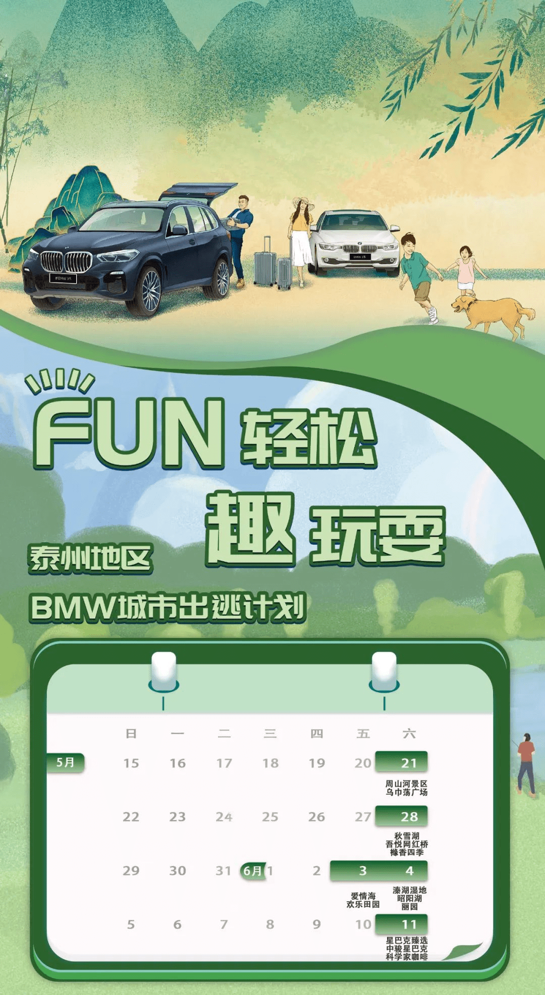 泰州信宝行|BMW "FUN"轻松，趣玩耍活动第一期圆满落幕_搜狐汽车_搜狐网