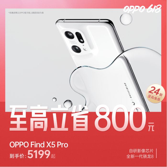 OPPO 618年中大促开启：6款新品 8 亿福利，多款旗舰机型直接让利_Find_系列_高立省