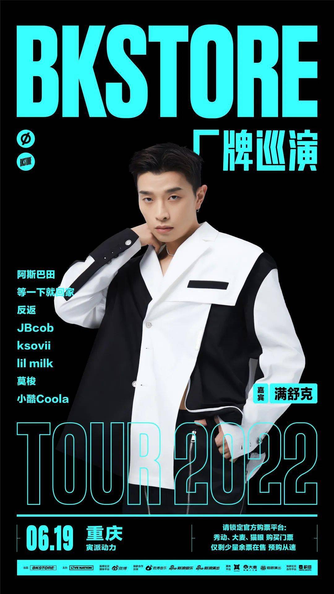 首轮嘉宾公布 | 2022 BKStore厂牌巡演_说唱_音乐_少年时