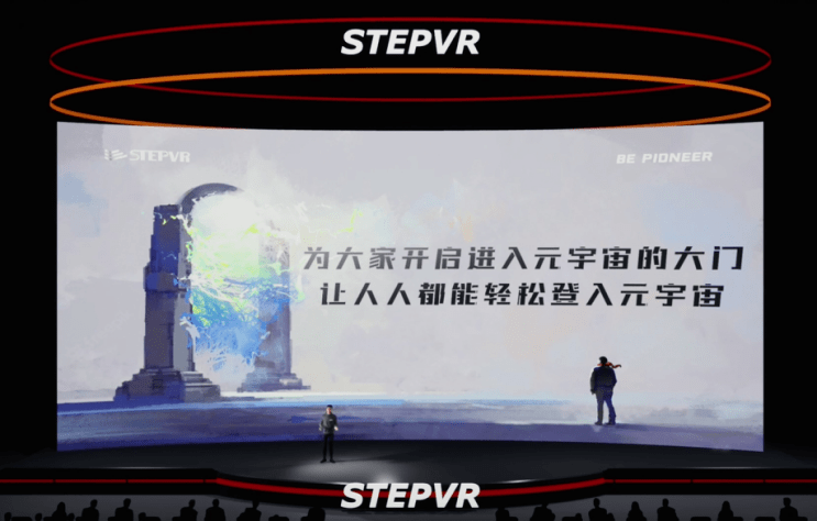 全球首款元宇宙登入门STEPVR“国承1号”北京发布_空间_技术_前庭