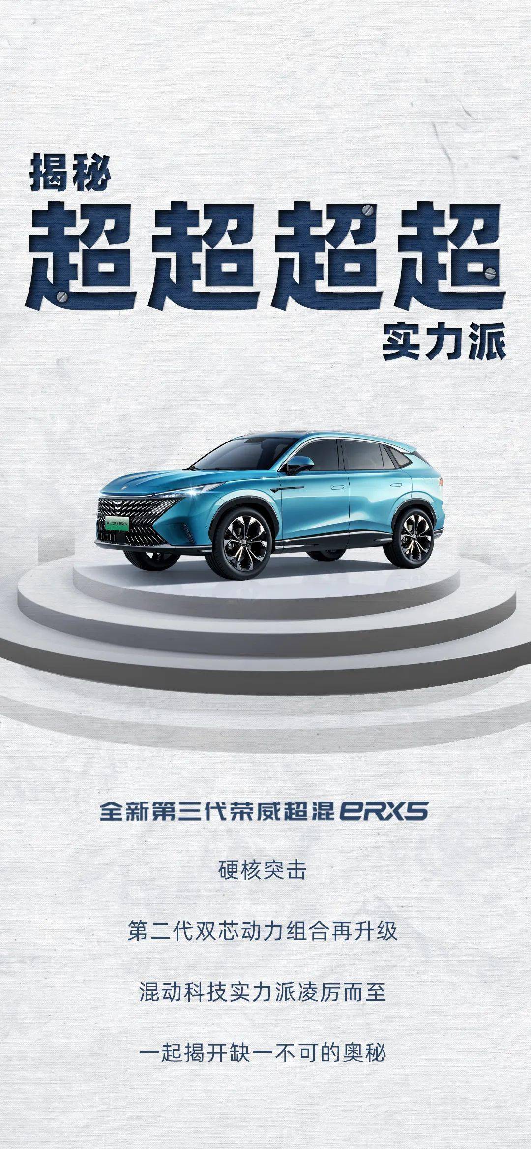 全新第三代荣威eRX5丨揭秘「超超超超」实力派_搜狐汽车_搜狐网