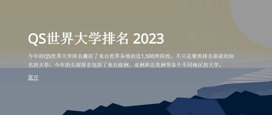 刚刚！2023QS世界大学排名正式官宣！MIT连续11年稳坐第一！_排名榜_英国_专业