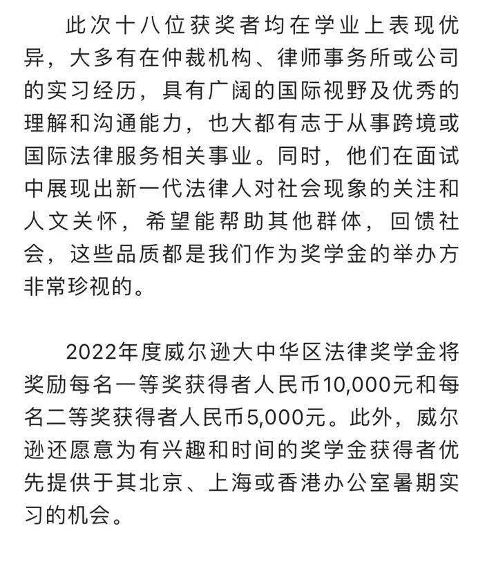 【CLECSS 2941】2022年度威尔逊 (Wilson Sonsini) 大中华区法律奖学金评审结果公布_Sonsini_Wilson_威尔逊