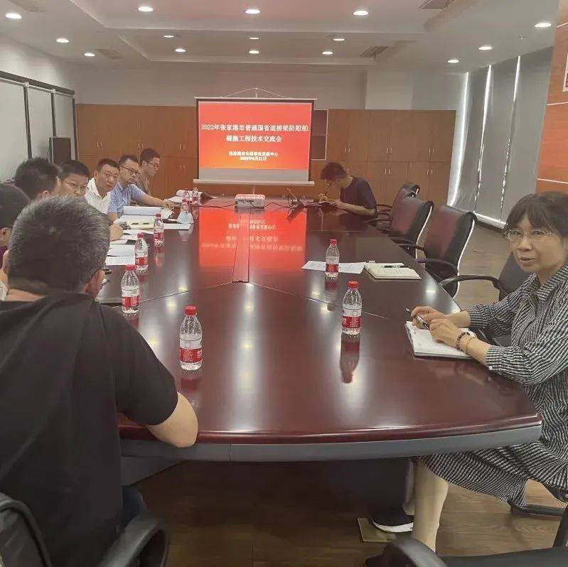 市公路事业发展中心召开2022年普通国省道桥梁防船舶碰撞工程技术交底会 设计单位 进行了 相关