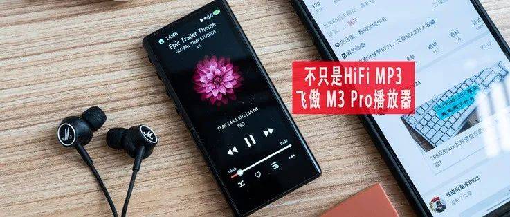 不只是Hi-Fi播放器，还是迷你学习机—飞傲 M3 Pro音乐播放器_屏幕_耳机_Type-C