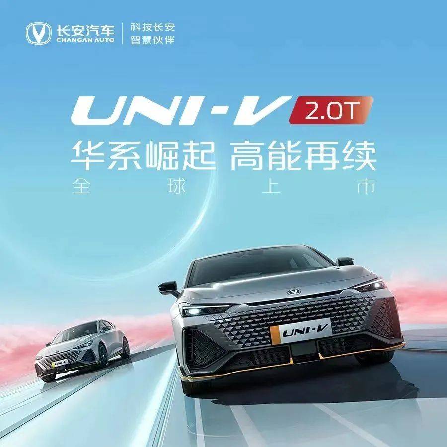 2022重庆车展丨UNI-V 2.0T全球上市发布_华系_李国梁_金钰琪
