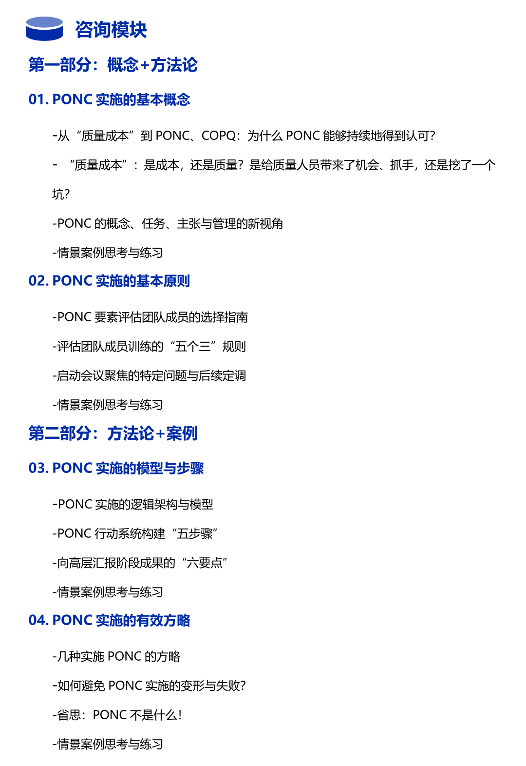 【PONC】微咨询——预防不符合要求的代价，倍增企业利润_项目_-End-_克劳士比