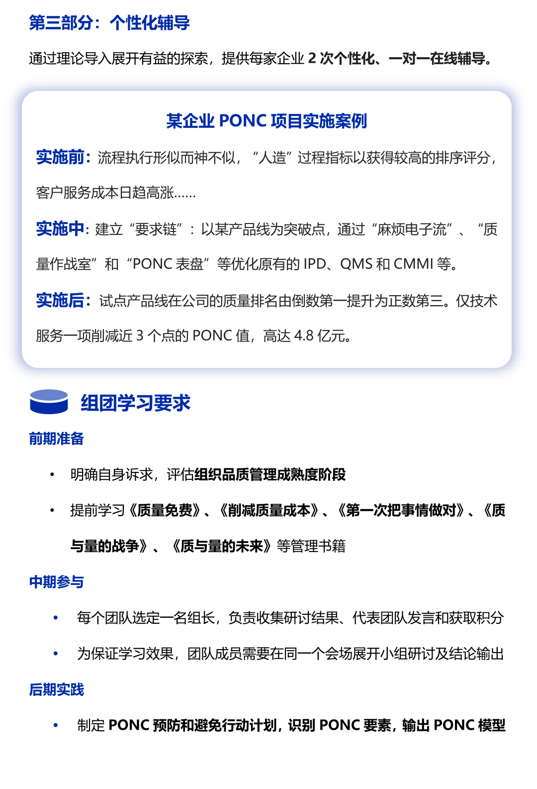 【PONC】微咨询——预防不符合要求的代价，倍增企业利润_项目_-End-_克劳士比