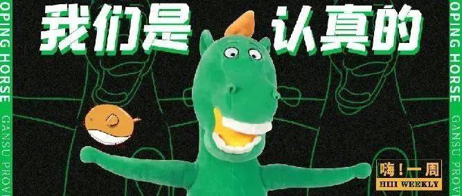 甘肃博物馆怪趣文创；戛纳创意节大奖来袭；V&A插画奖入围公布 | 嗨！一周 Vol.123_设计_趋势_国际