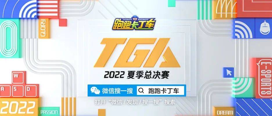 2022P1奥迪双钻杯决赛相聚成都！2022TGA夏季总决赛！_电竞_赛事_线下