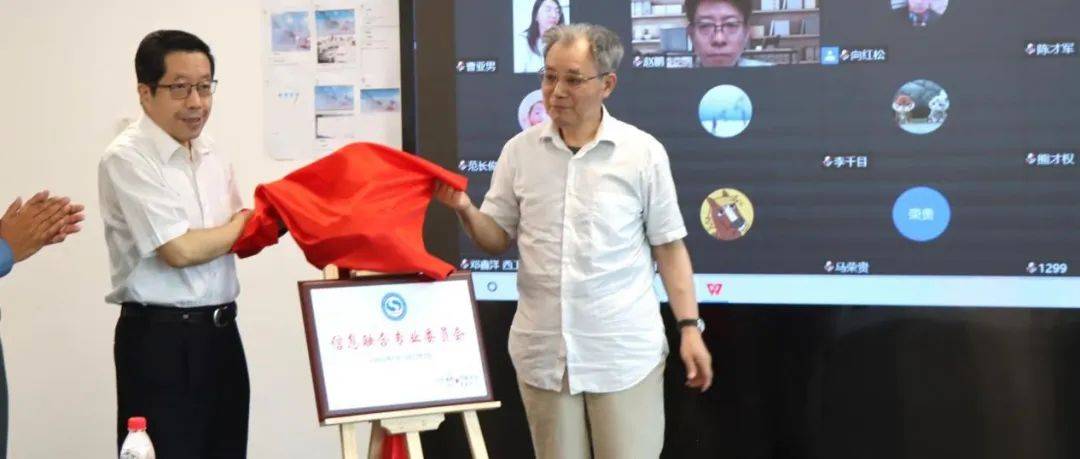 中国指挥与控制学会信息融合专业委员会在京成立_秦继荣_军事科学院_戴浩