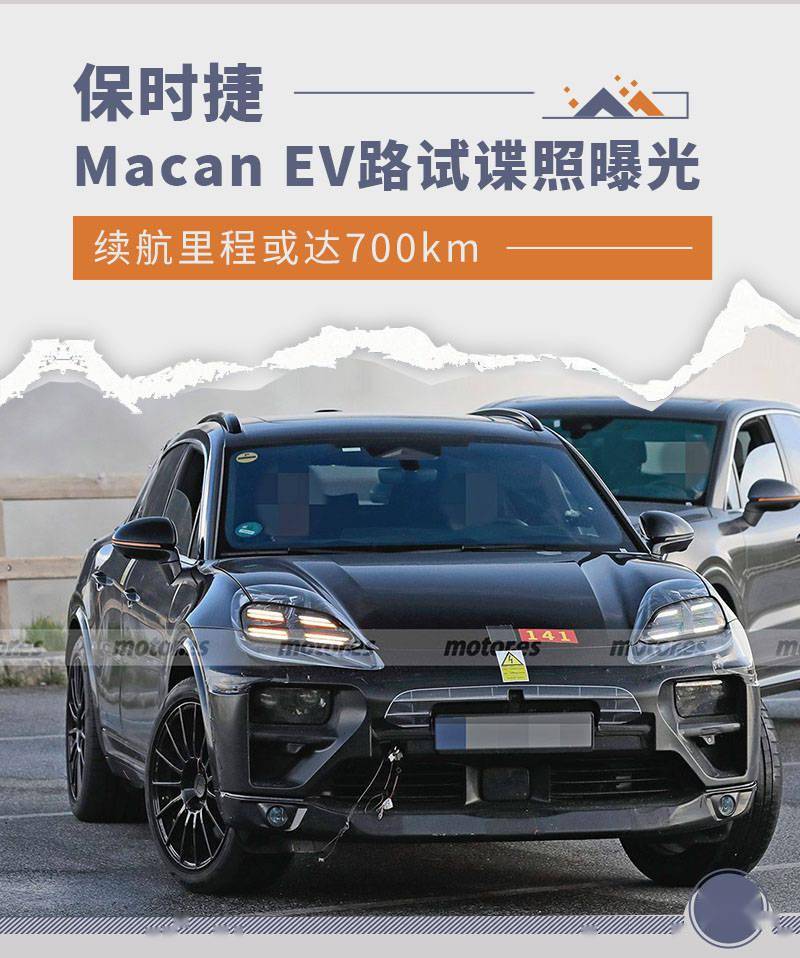 续航里程或达700km 保时捷Macan EV路试谍照曝光_搜狐汽车_搜狐网