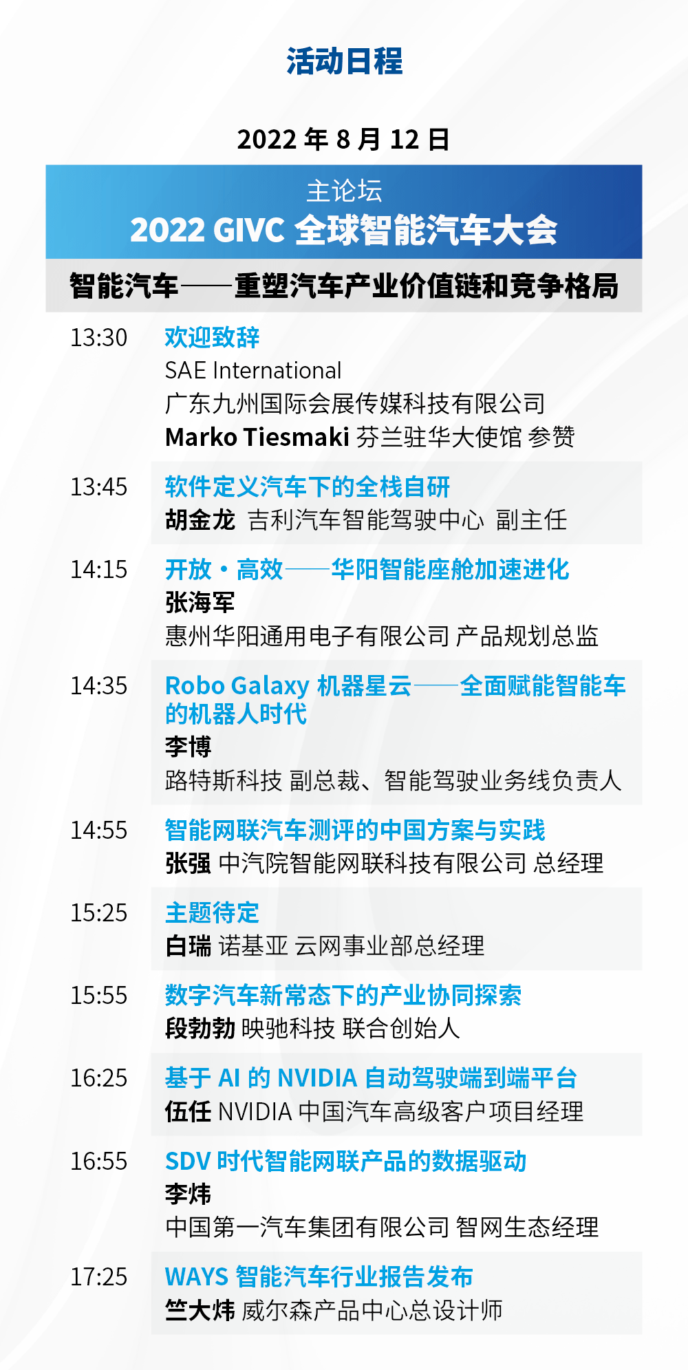 SAE 2022 智能汽车软件开发论坛 8月12~13日 深圳国际会展中心 | GIVC全球智能汽车大会 同期论坛_搜狐汽车_搜狐网