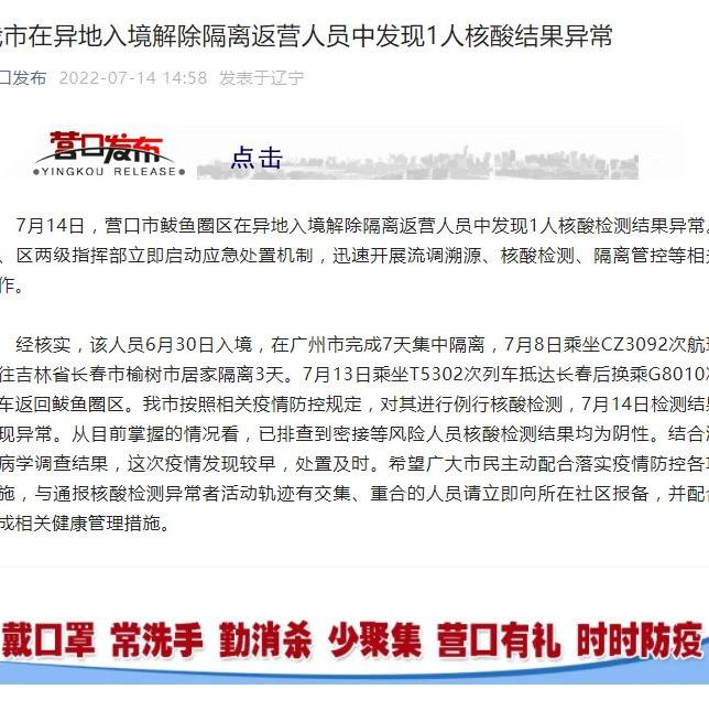 刚刚通报!鲅鱼圈发现1人核酸检测结果异常 隔离 人员 相关