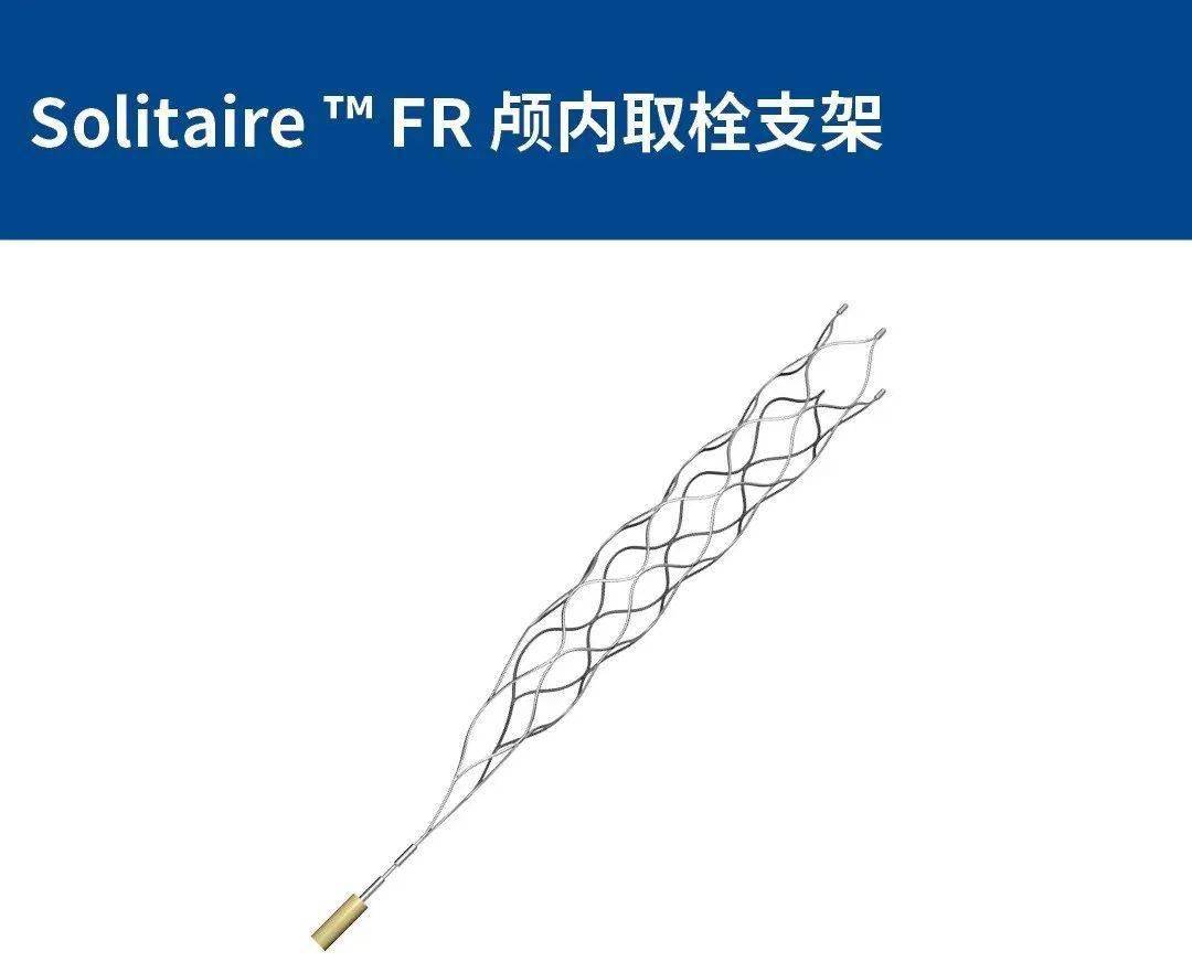 器械宝典2.0 | 美敦力Solitaire FR 颅内取栓支架_author_The_this