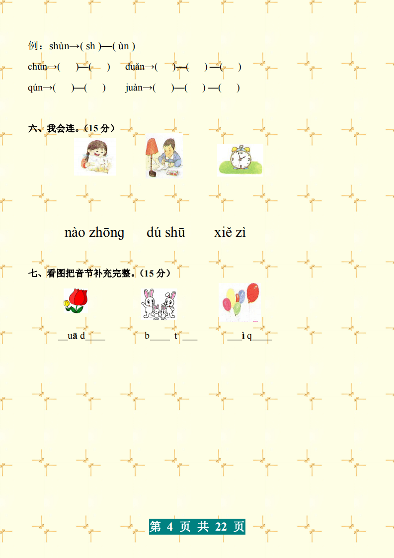 汉语拼音竞赛卷，一年级孩子学习好帮手！_ling_qu_liao