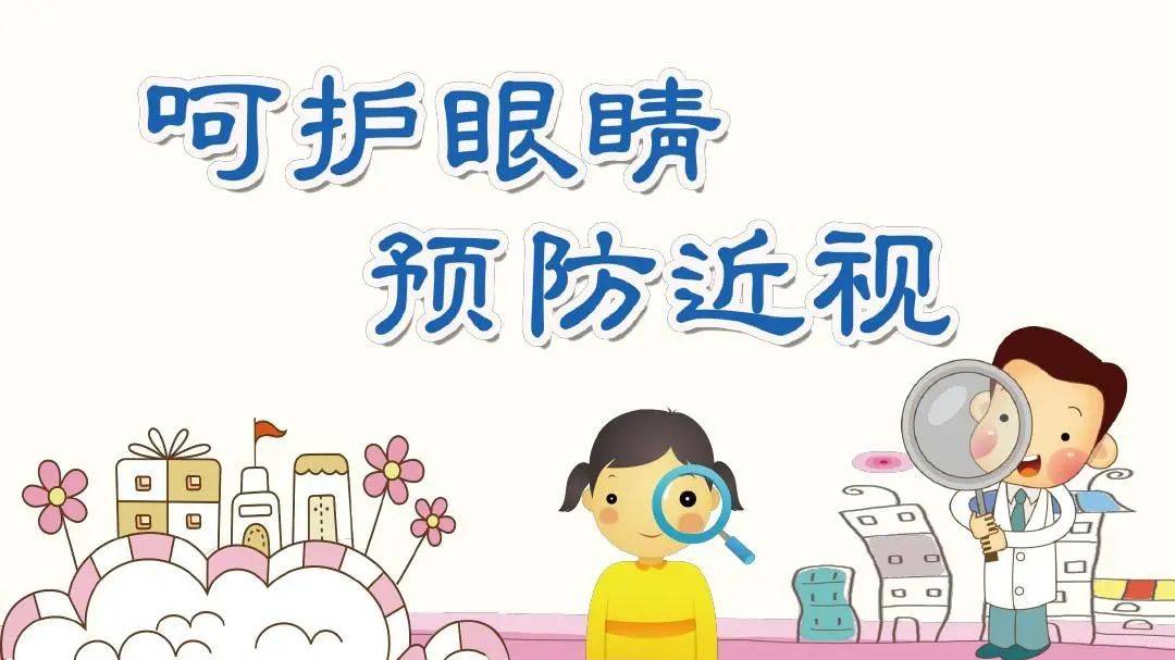 【健康成长】爱眼护眼 视”关你我——万全第二小学暑假爱眼护眼教育 之眼操篇双眼眼球手指