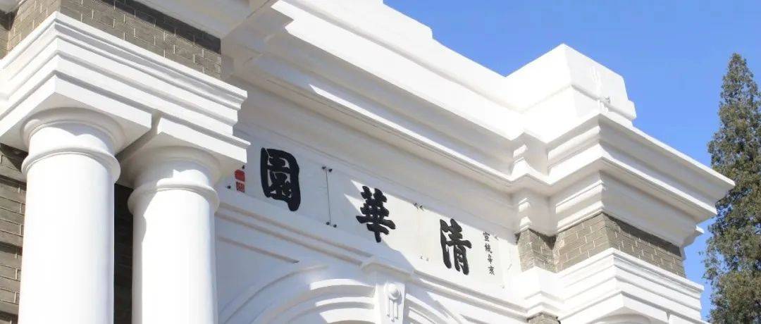 清华大学获批国内首家国际事务硕士专业学位授权点！_学科_国家_全球