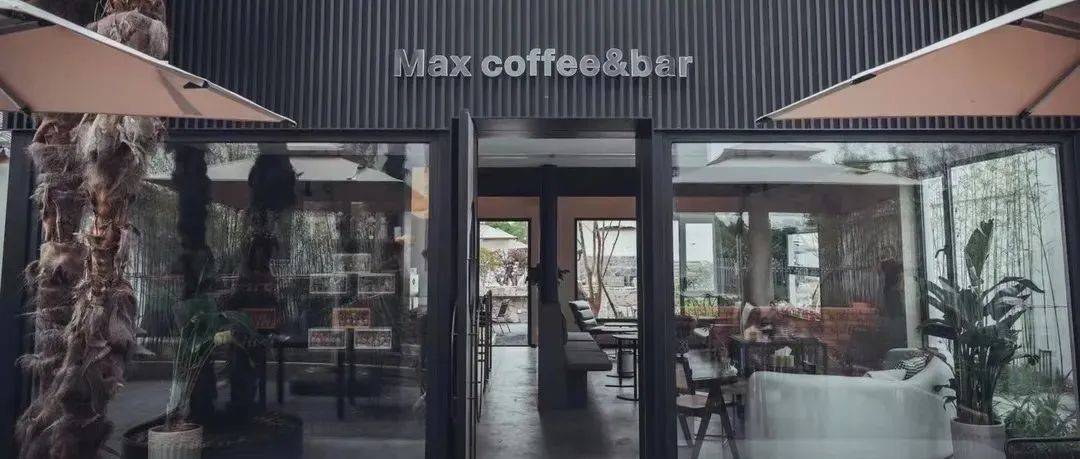 今夏约惠吴兴 | 相约Max coffee&bar：一家超in咖啡馆（文末有福利）_古村_微信_Max