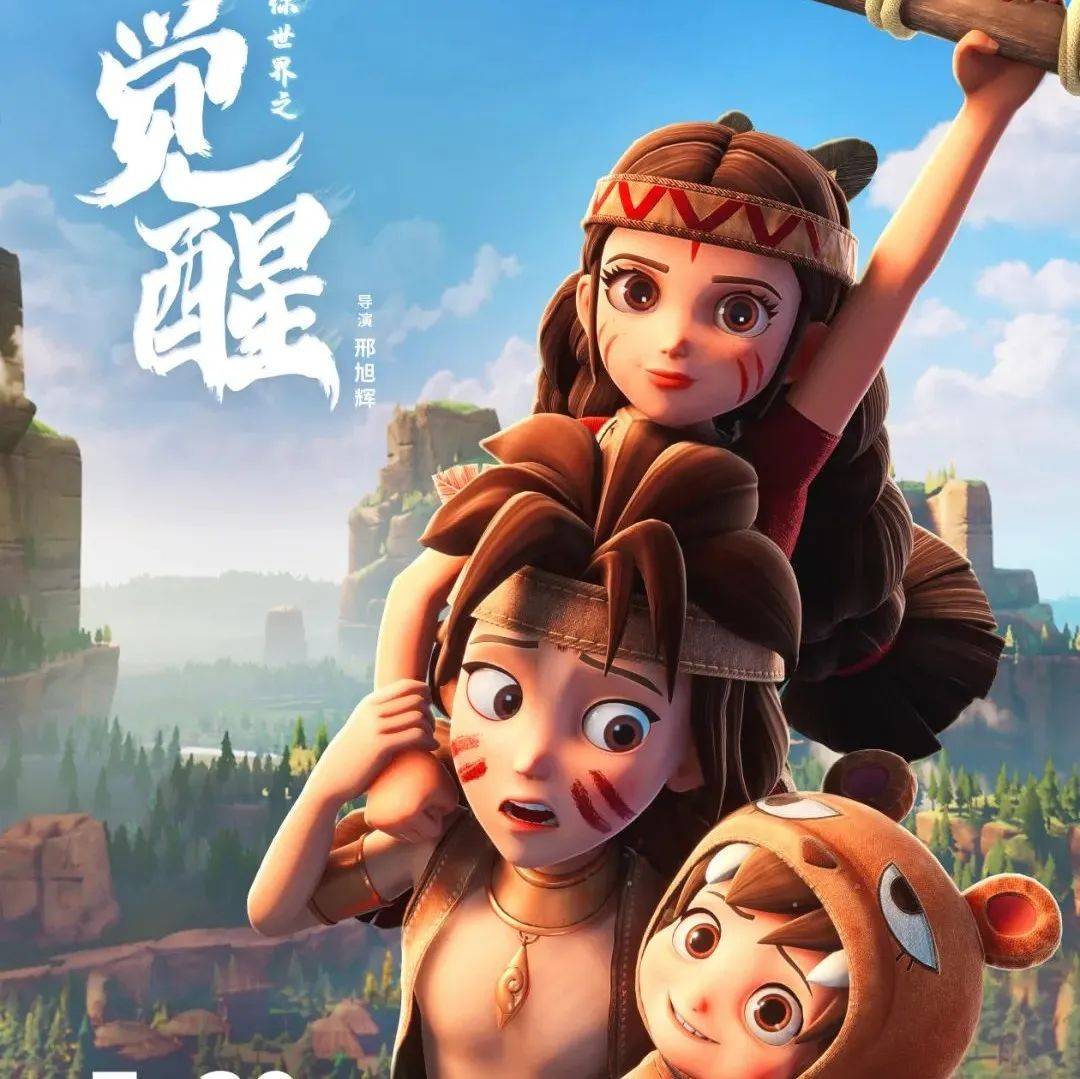 《迷你世界之觉醒》“守护”与“勇敢”的冒险_卡卡_电影_主人公