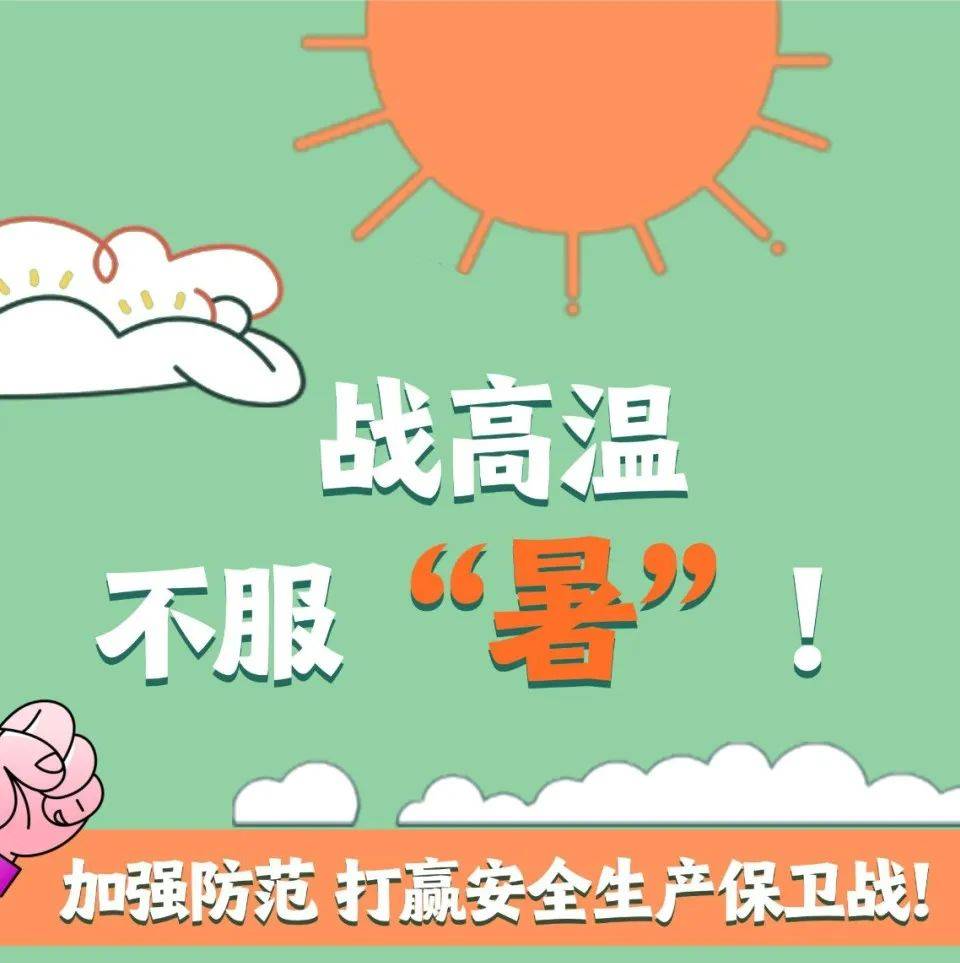 【应急知事187】高温天气，危化品如何做好安全风险和管控措施？_钟季媛_陈惠宜_曼丽