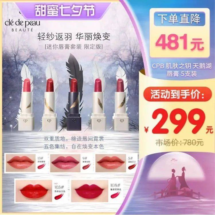 CPB限定礼盒唇膏，颜值也太仙了！_口红_女生_天鹅湖