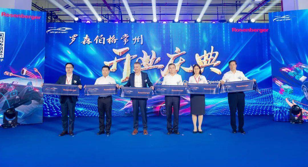 又一艘产业旗舰扬帆起航！罗森伯格集团常州基地开业_搜狐汽车_搜狐网