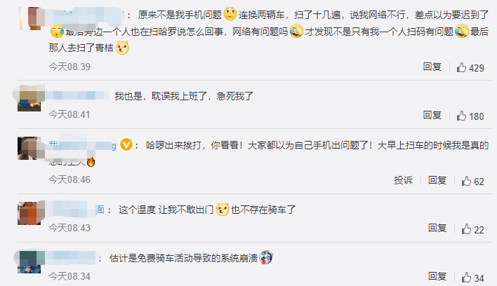 “哈啰单车崩了”上热搜!官方回应来了 网络 用户 网友