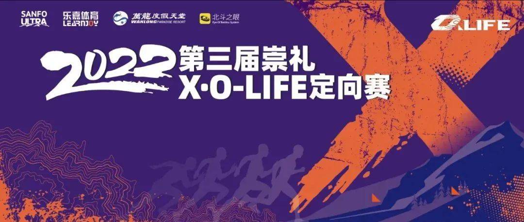 【乐嘉·赛事】异地举办，热情不减！X·O-LIFE让我们一起定向！_比赛_短距离_淘汰赛