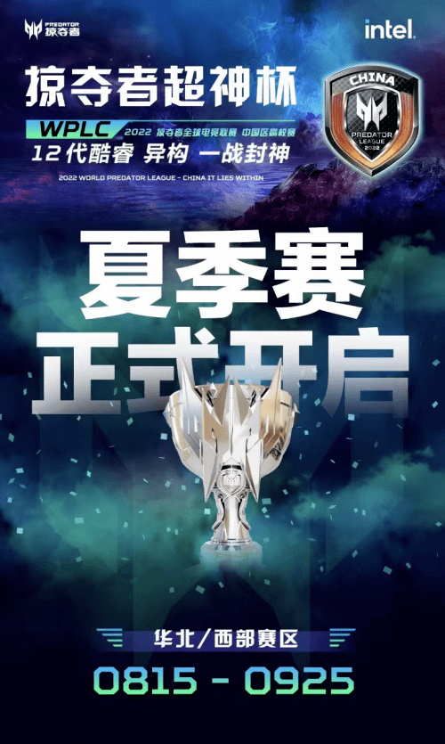 激情再启航！WPLC 2022掠夺者超神杯夏季赛已开启_电竞_玩家_生活