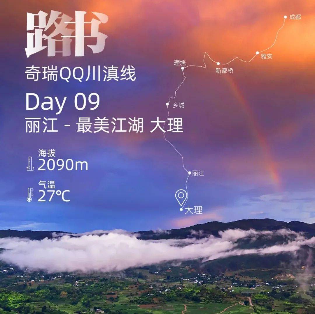 Day 09 | 丽江—大理，风花雪月，不期而至_美女_线路_礼物
