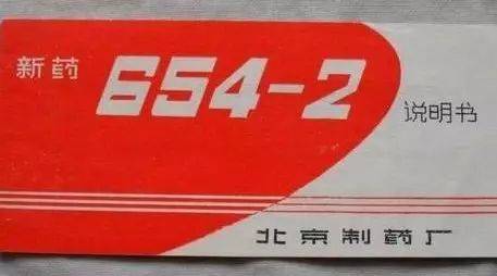 654-2为何叫“654-2”？_的作用_平滑肌_症状