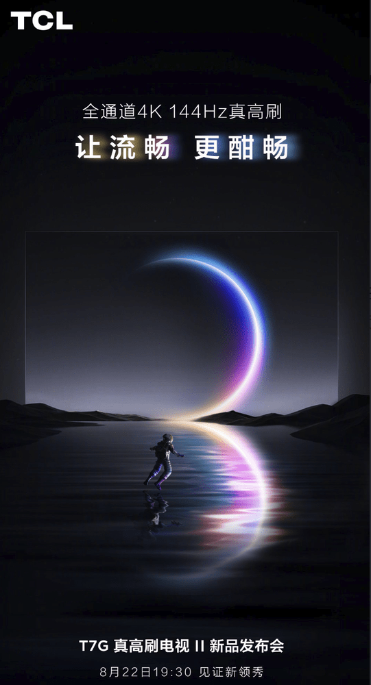 全通道4K 144Hz真高刷！TCL T7G新品上市倒计时3天_画面_运存和_Hi-Fi